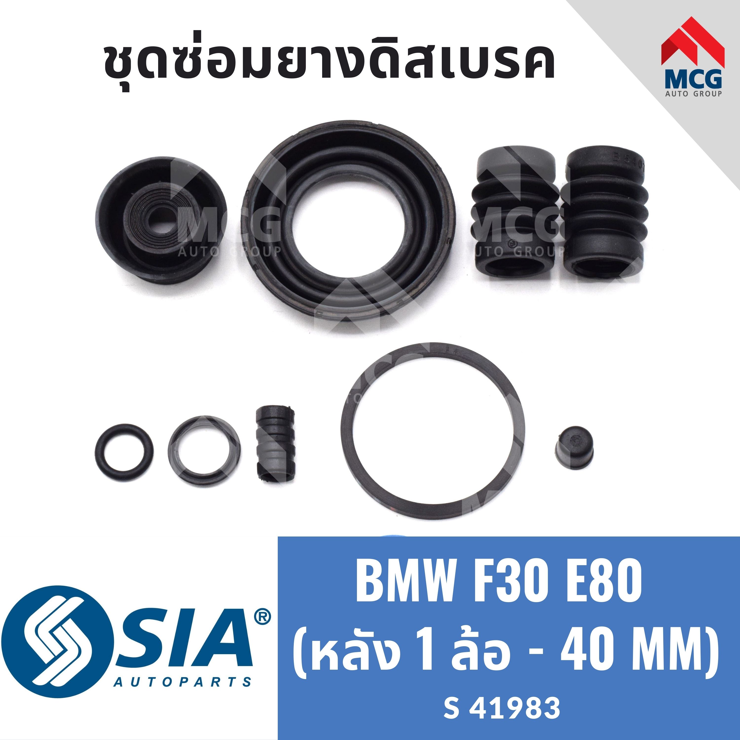 ยางดิสเบรคหลัง BMW F30 E80 บีเอ็มดับเบิลยู บีเอ็มดับบลิว บีเอ็ม BM ชุด ...