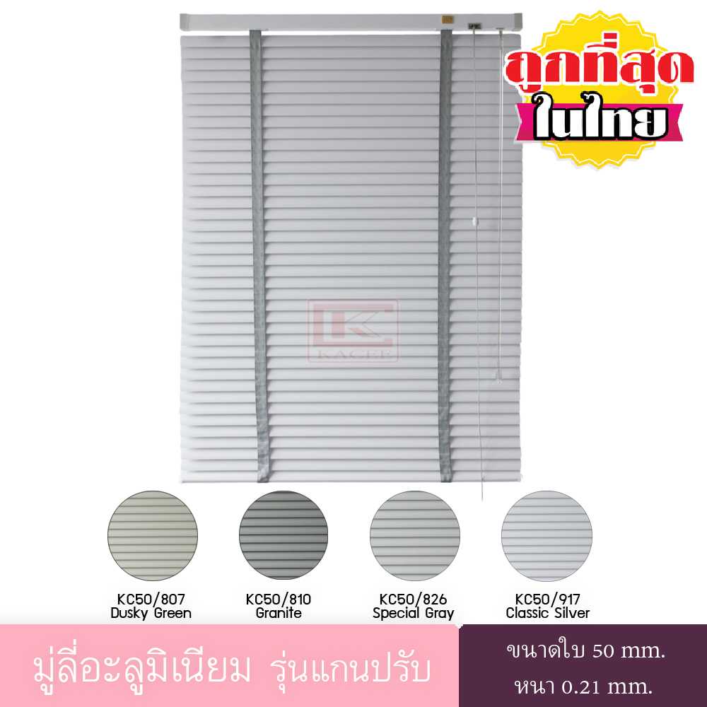 KACEE มู่ลี่ มู่ลี่อะลูมิเนียม มู่ลี่อลูมิเนียม ม่านหน้าต่าง รุ่น 2 in 1 เทปผ้า ใบขนาด 25 มม. สี ...