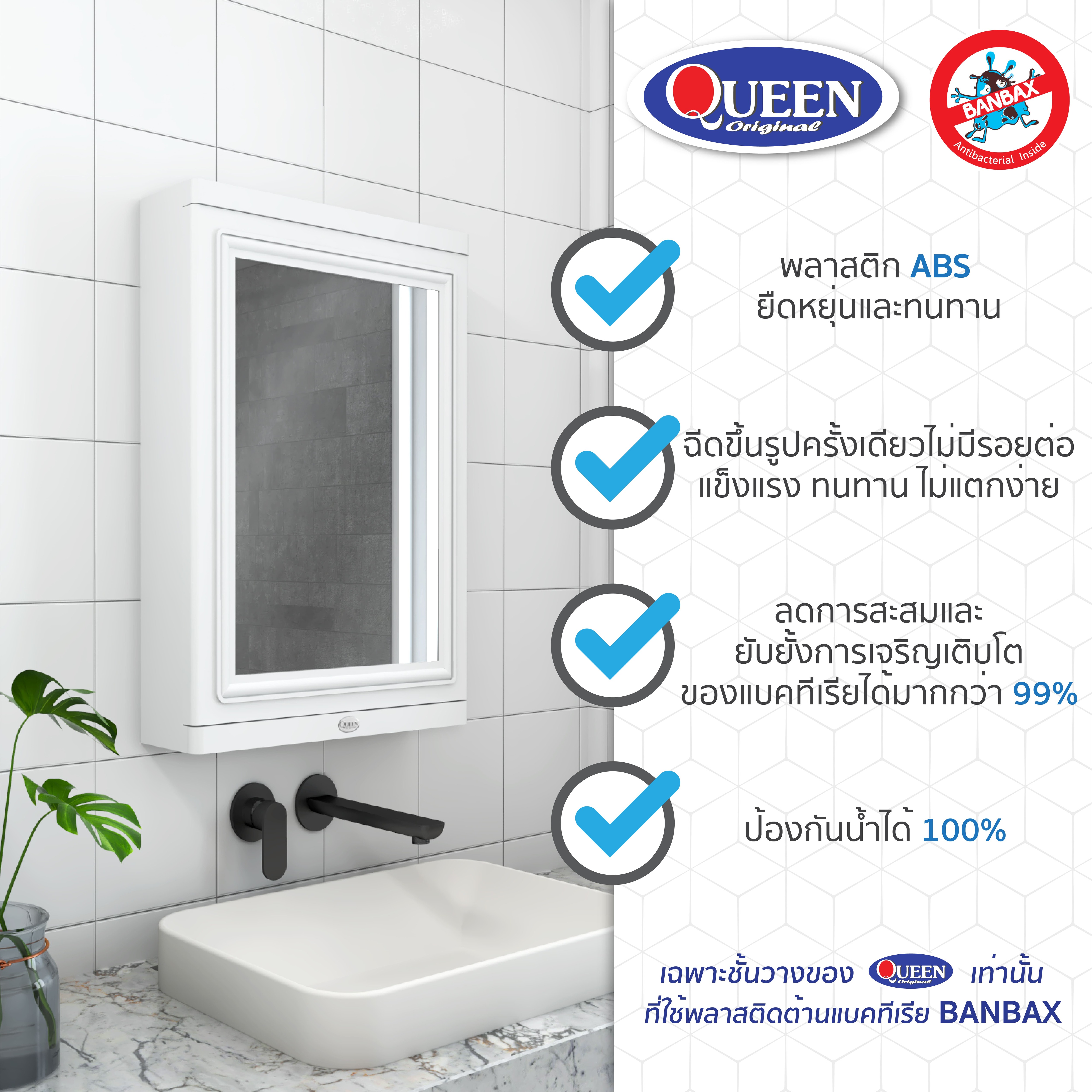 Queen Space ตู้เก็บของในห้องน้ำ พร้อมกระจก ของแท้จากโรงงาน ขนาด ...