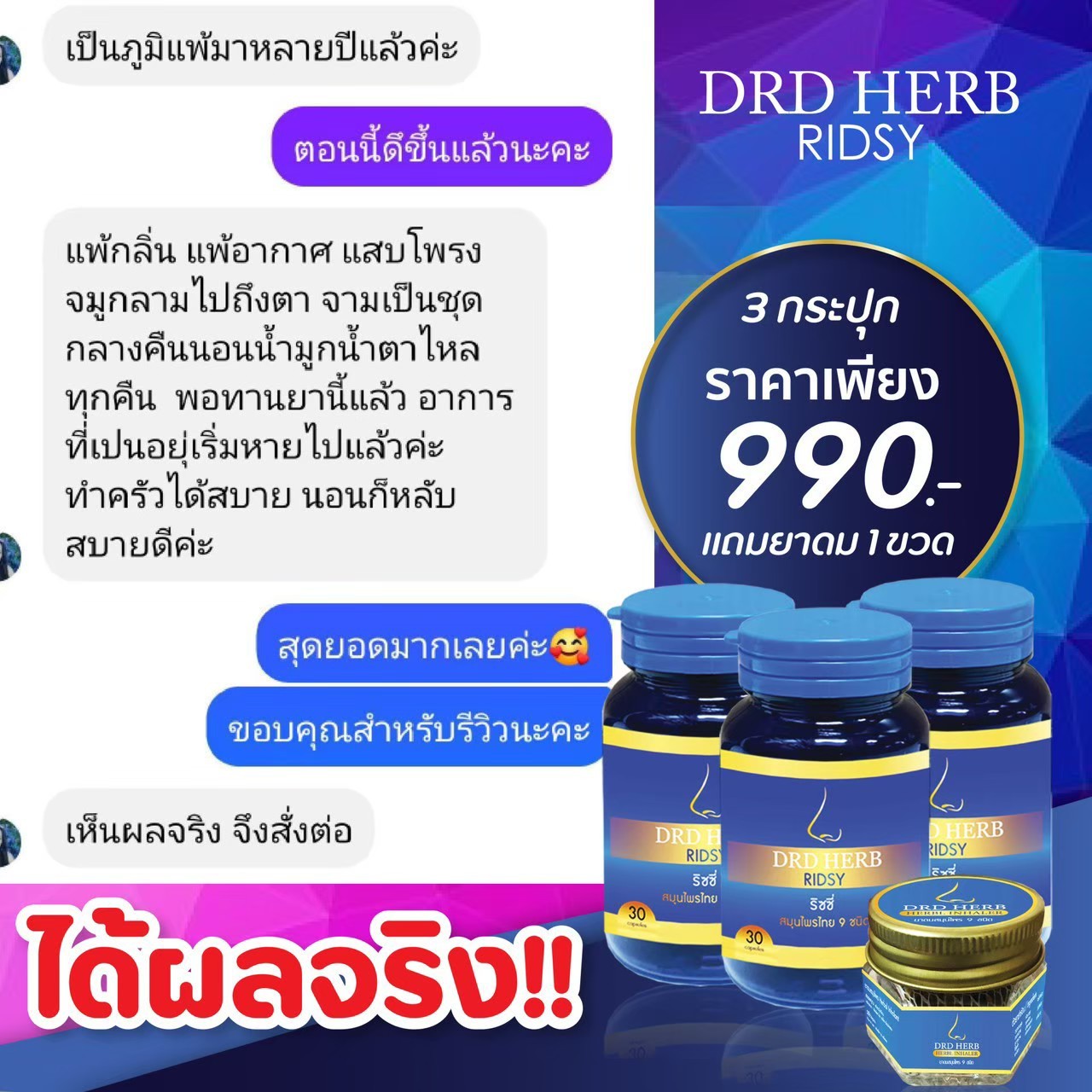 [ส่งฟรี] DRD HERB RIDSY ภูมิแพ้ ไซนัส หอบหืด หวัดเรื้อรัง โพรงจมูกอักเสบ ริดสีดวงจมูก หายใจไม่ ...