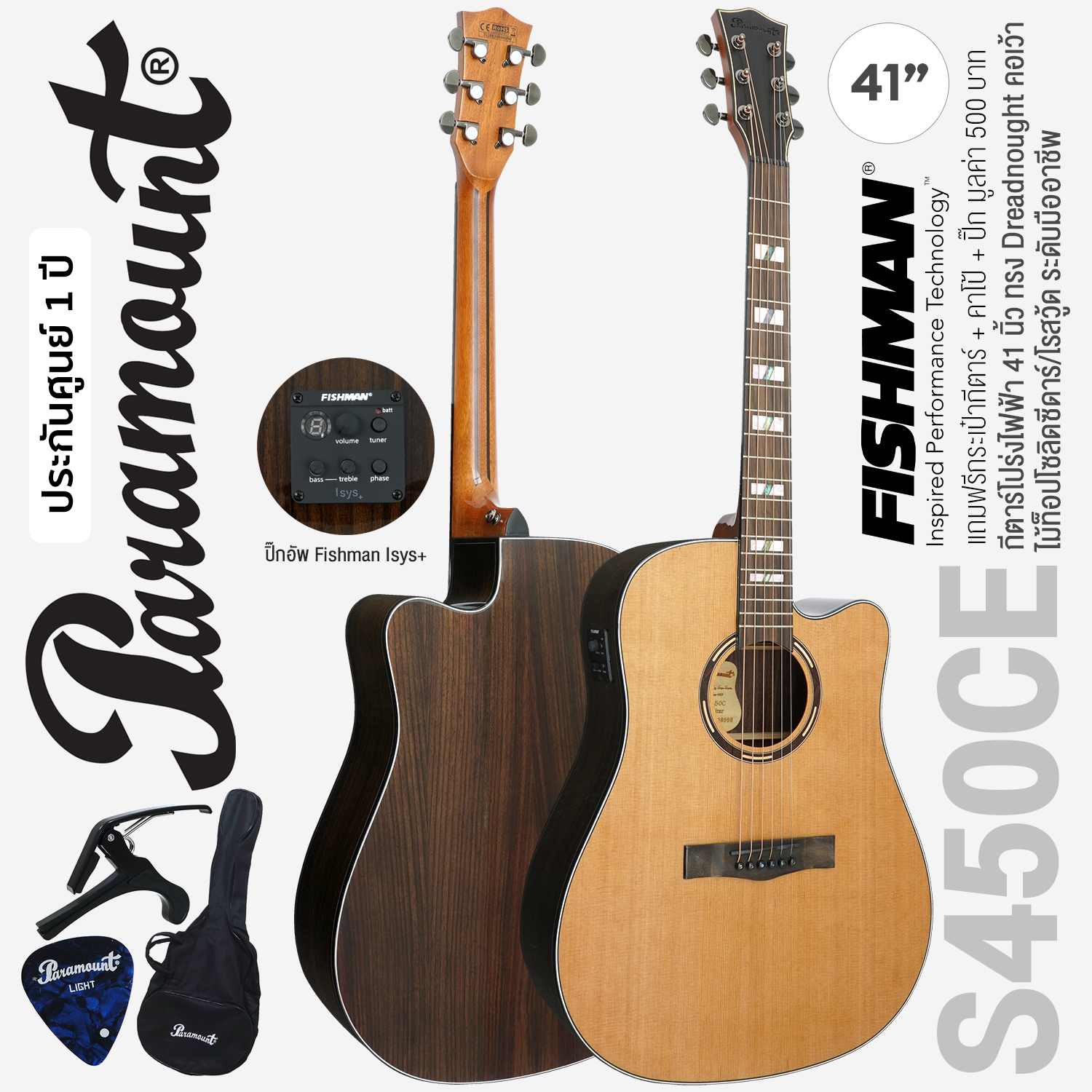 Paramount S450CE กีตาร์โปร่งไฟฟ้า 41 นิ้ว ไม้ท็อปโซลิดซีดาร์ ระดับมือ ...