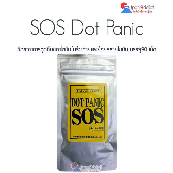 SOS Dot Panic 90 เม็ด อาหารเสริมลดน้ำหนัก ขัดขวางการดูดซึมของไขมันใน ...