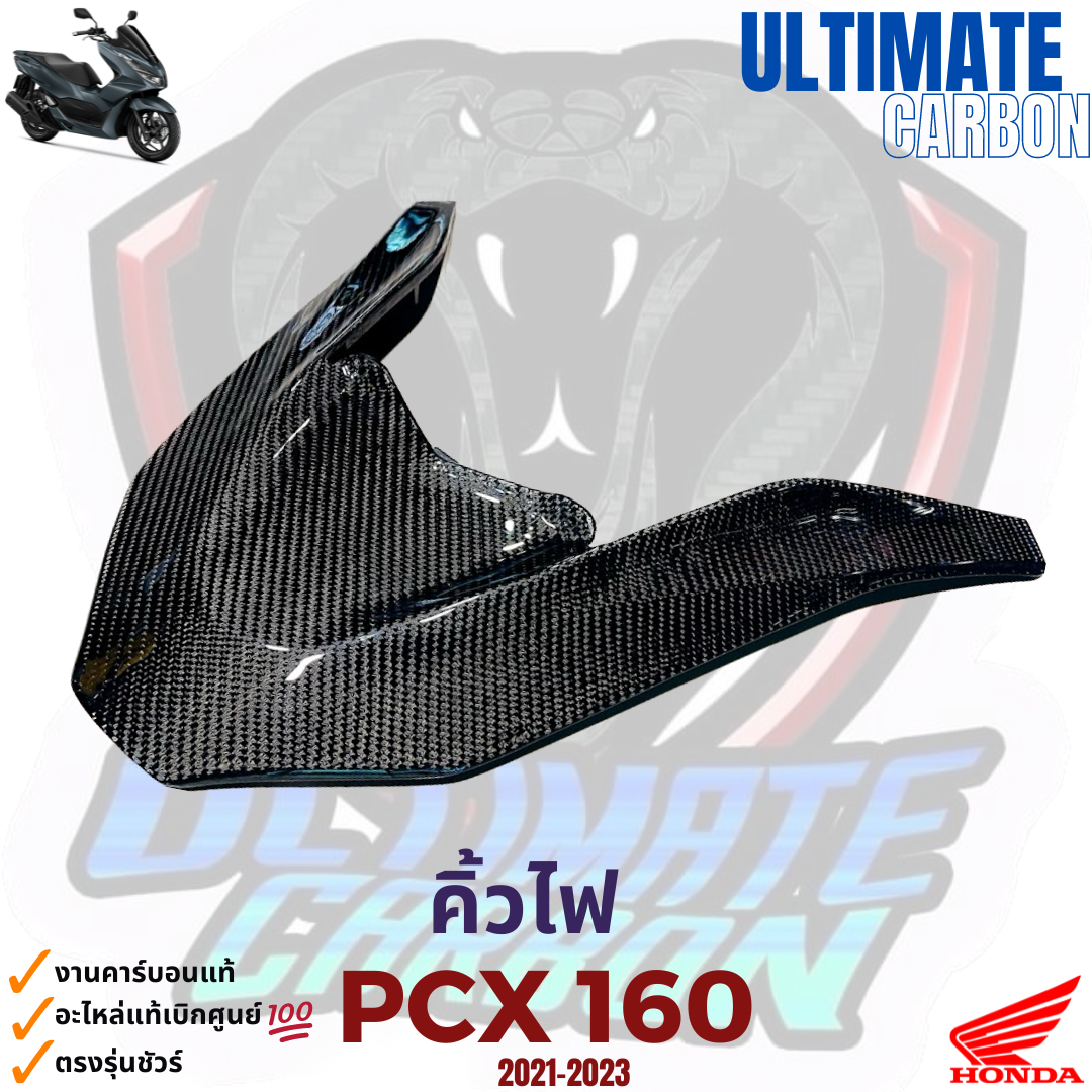 PCX 160 คิ้วไฟหน้า คิ้วไฟตัววี คิ้ววี งานหุ้มคาร์บอนแท้ลาย2 อะไหล่แท้ ...