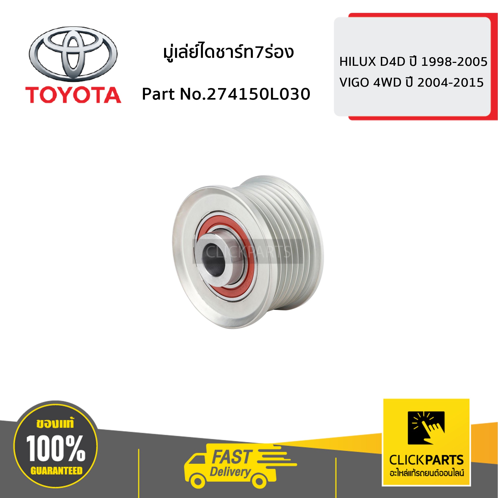 TOYOTA 773600K030 สปริงฝาถังน้ำมัน VIGO ปี 2004-2015 ของแท้ เบิกศูนย์ ...