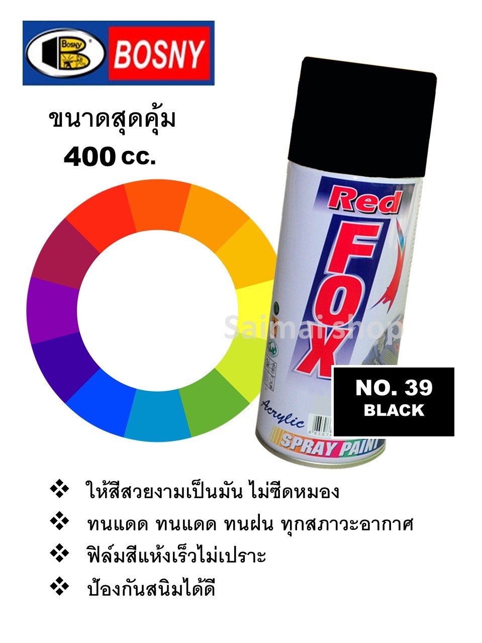 สีสเปรย์ อะคริลิค เรดฟอกซ์ Red FOX 190 เคลือบเงา เคลีย CLEAR 231สีสวย ...