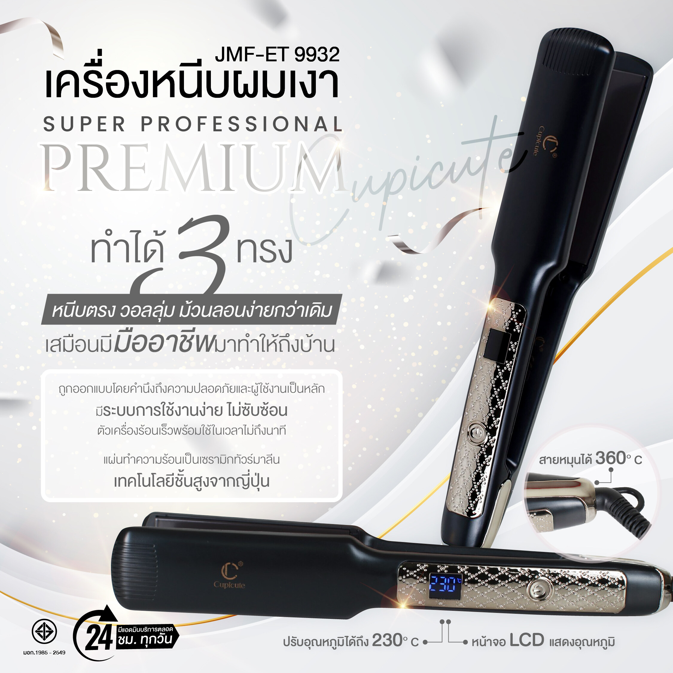 เครื่องหนีบผมเงา Super Professional Premium JMF-ET 9932 | Lazada.co.th