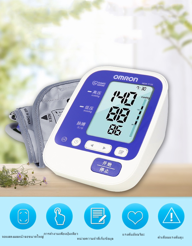 เครื่องวัดความดัน OMRON รุ่น HEM-7135 A ที่รัดแขนแบบใหม่ วัดแม่นยำกว่า ...