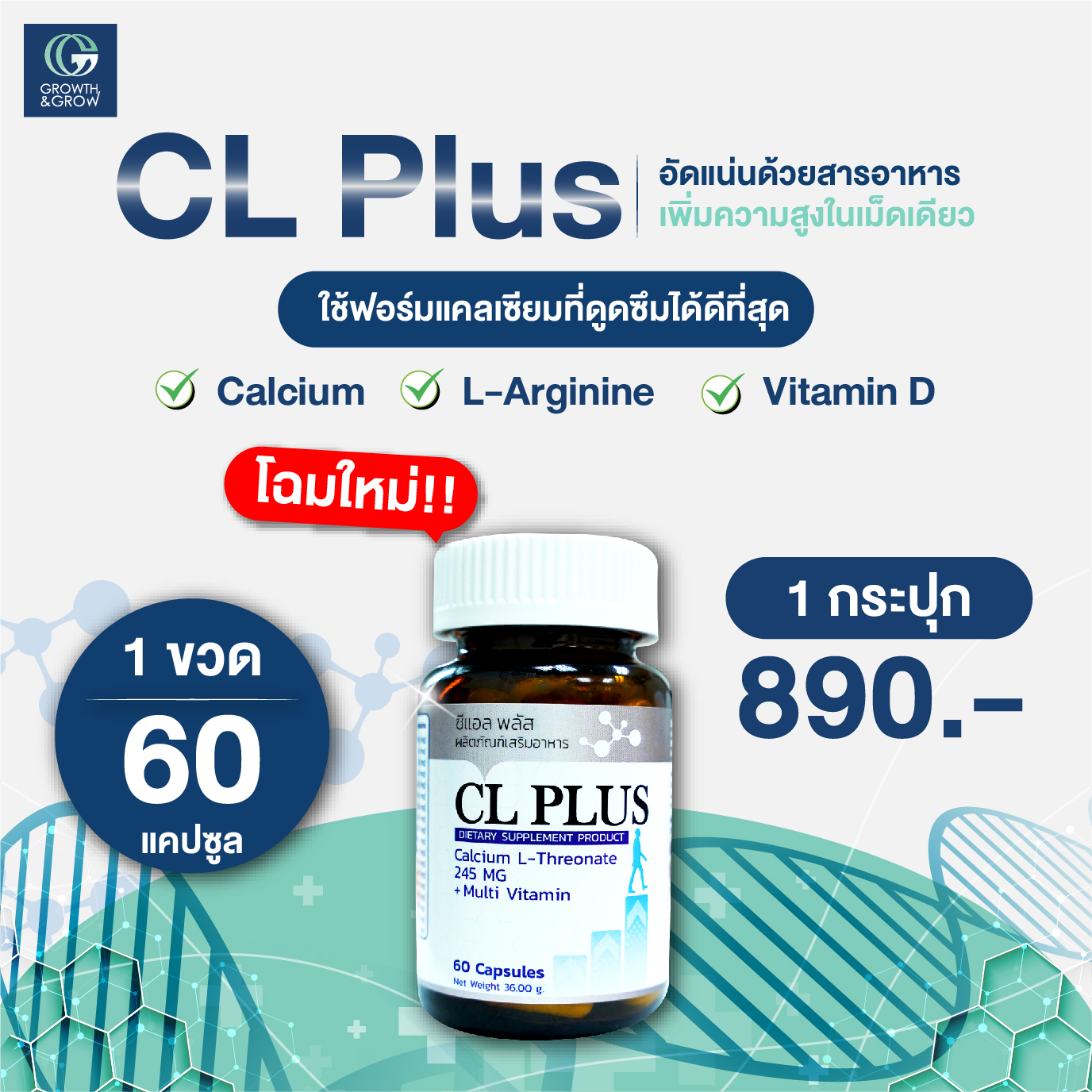 ซีแอล พลัส CL Plus ผลิตภัณฑ์เสริมอาหาร แคลเซียมสูตรของคลินิกพัฒนาการ ...