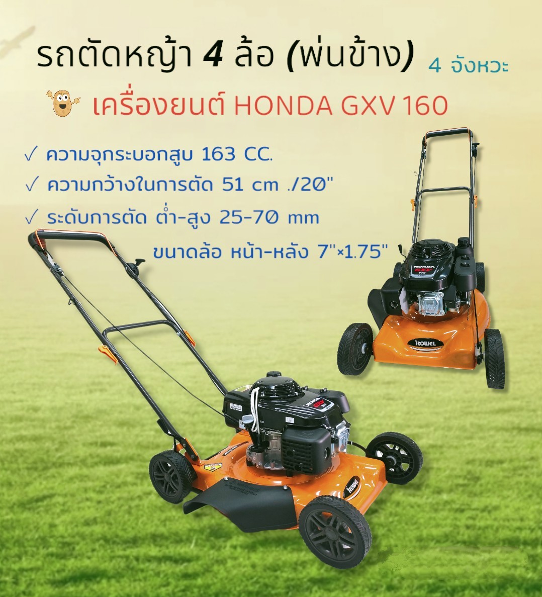 รถตัดหญ้า HONDA 4 ล้อ ROWEL+ GXV160 (มีที่เก็บหญ้า) / รถตัดหญ้า ROWEL HONDA GXV160 (พ่นข้าง) ไม่ ...