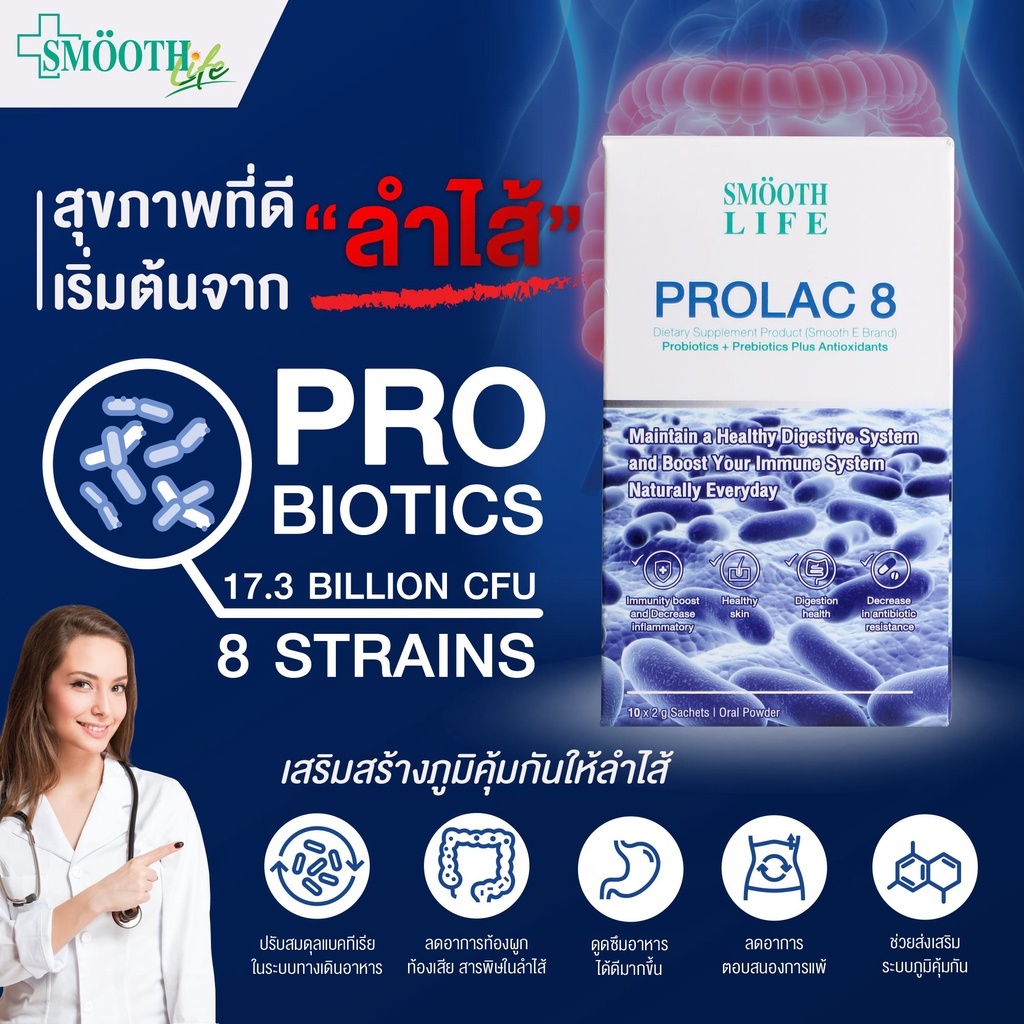 พร้อมส่ง Smooth Life ProLac 8 by Smooth E โปรแลค8 ปรับสมดุลแบคทีเรียใน ...
