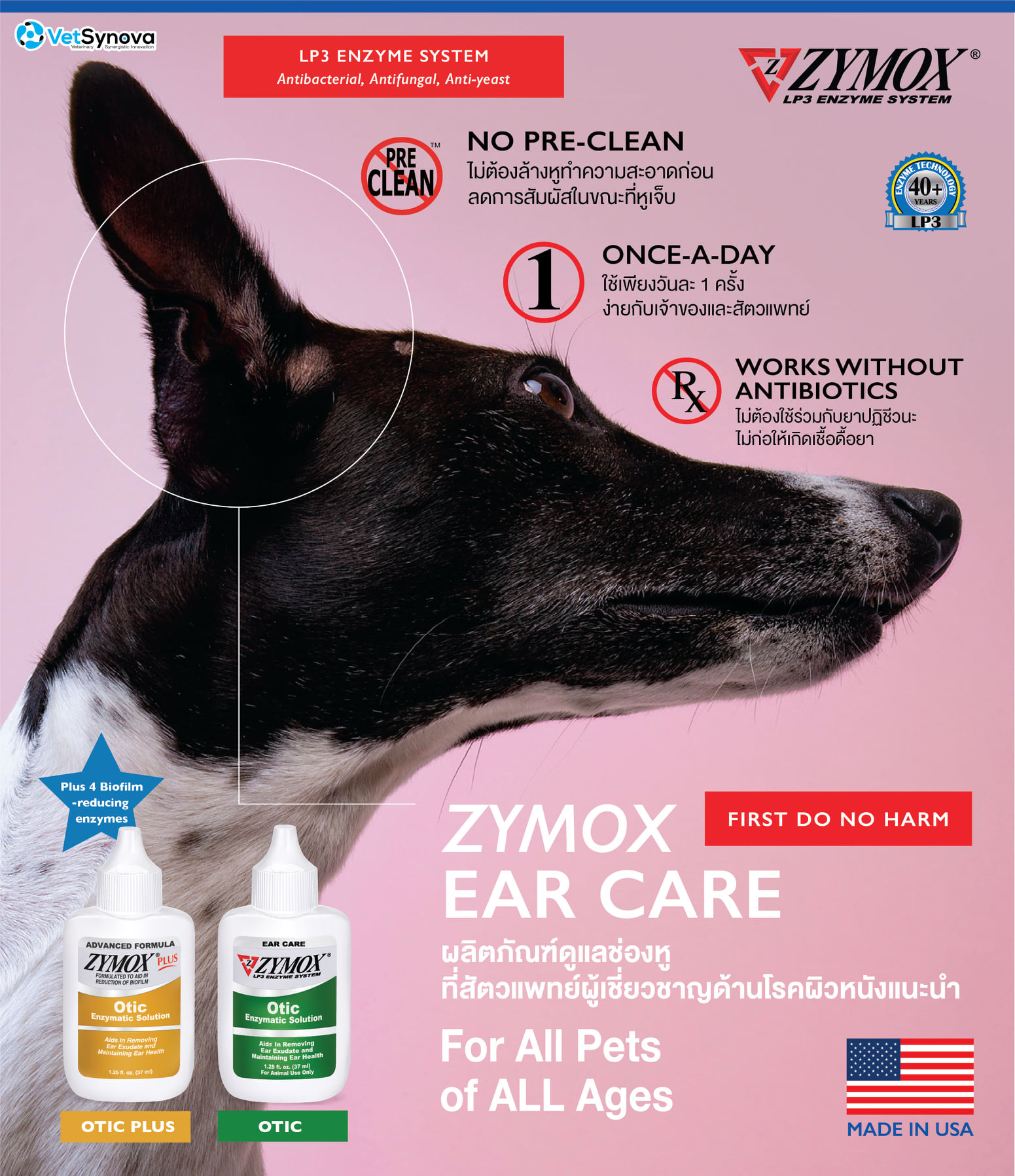 ZYMOX Otic ผลิตภัณฑ์ดูแลหูสัตว์เลี้ยง - PET Rx - ThaiPick