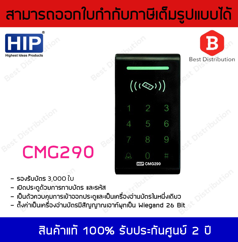 HIP รุ่น CMG290 เครื่องทาบบัตร Access Control สำหรับควบคุมการเข้าออกประตู | Lazada.co.th