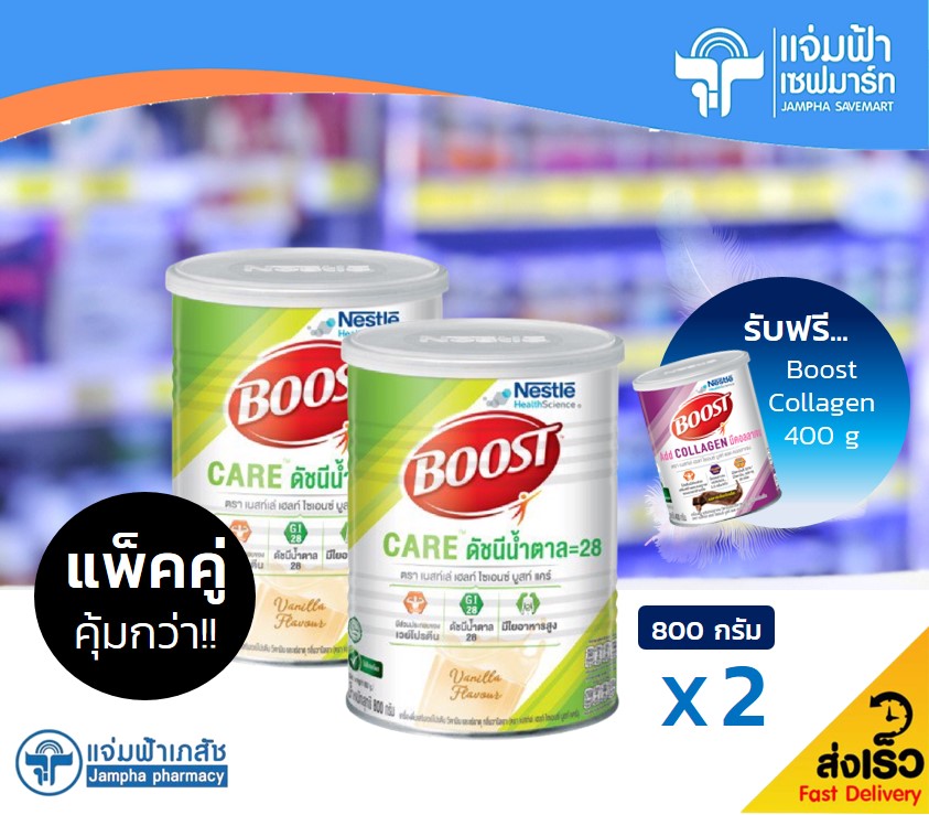 [แถม Boost Collagen] [แพ็คคู่] Nestle Boost Care เนสท์เล่ บูสท์ แคร์ ดัชนีน้ำตาล=28 กลิ่นวานิลลา ...