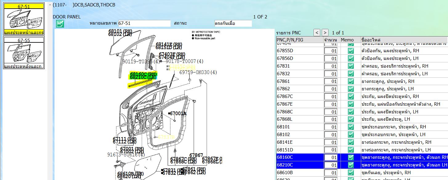 (ของแท้) 68161-0K010 คิ้วรีดน้ำตัวนอก มีให้เลือก 4 บาน ประตูหน้า - หลัง ...