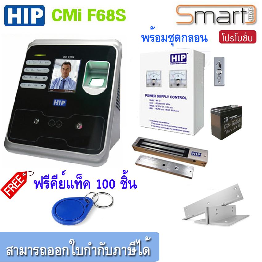HIP CMi F68S สแกนหน้า นิ้ว ทาบบัตรเปิดประตู เก็บบันทึกเวลา ส่งเข้า Line พร้อมชุดกลอนสำหรับประตู ...