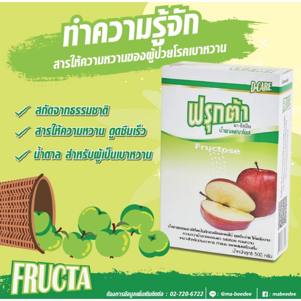 Fructa Fructose 500 g. ฟรุกต้า น้ำตาล ฟรุกโตส น้ำตาลฟรุกโตส น้ำตาล ...
