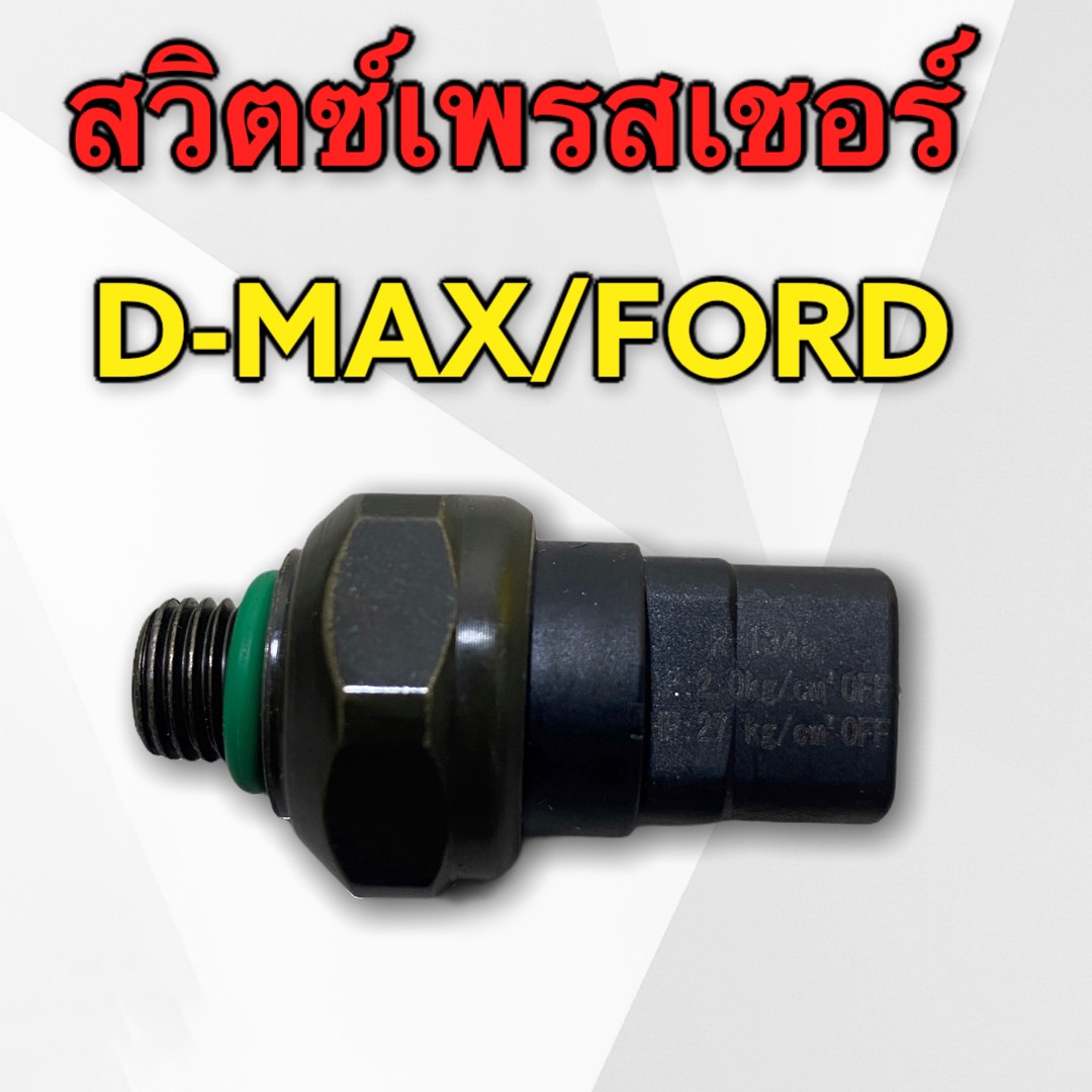 สวิตซ์เพรสเชอร์ D-MAX/FORD เพรสเชอร์สวิทช์ Ford Ranger98 Isuzu D-MAX ...