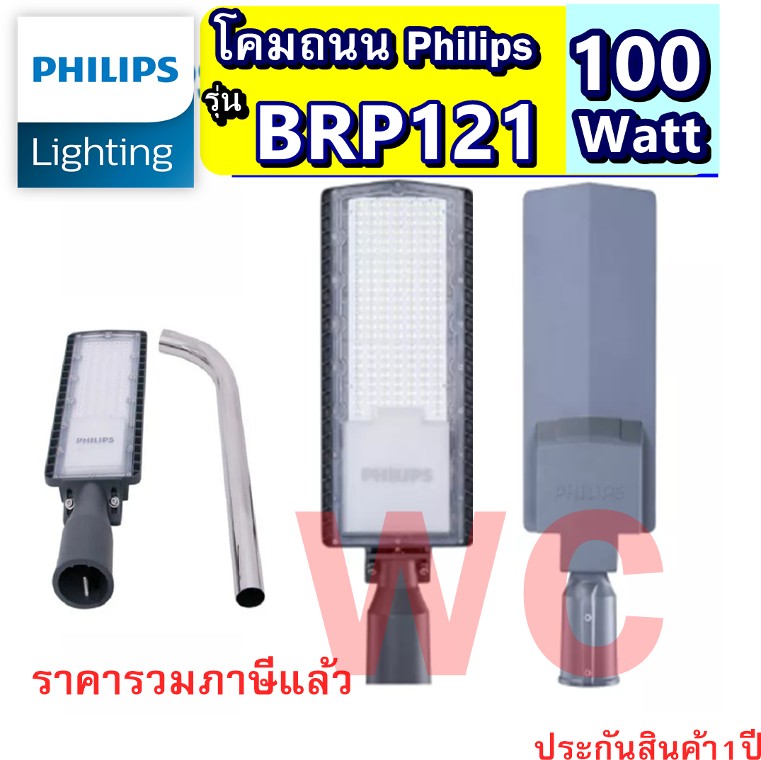 PHILIPS Essential โคมถนน ฟิลลิป์ SmartBright Roadlight BRP121 100W ...