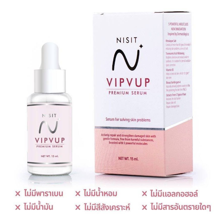 สั่งเลย ส่งไว นิสิตเซรั่ม Nisit Vipvup Serum 1 ขวด 15 Ml - katewonder - ThaiPick