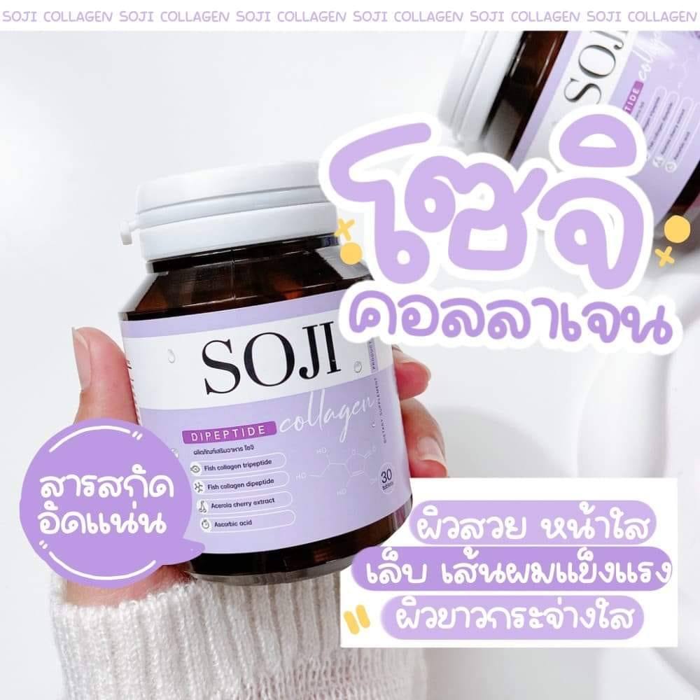 SOJI COLLAGEN โซจิ คอลลาเจน โซจิคอลลาเจน คอลลาเจนเม็ดเคี้ยว บรรจุ 30 ...
