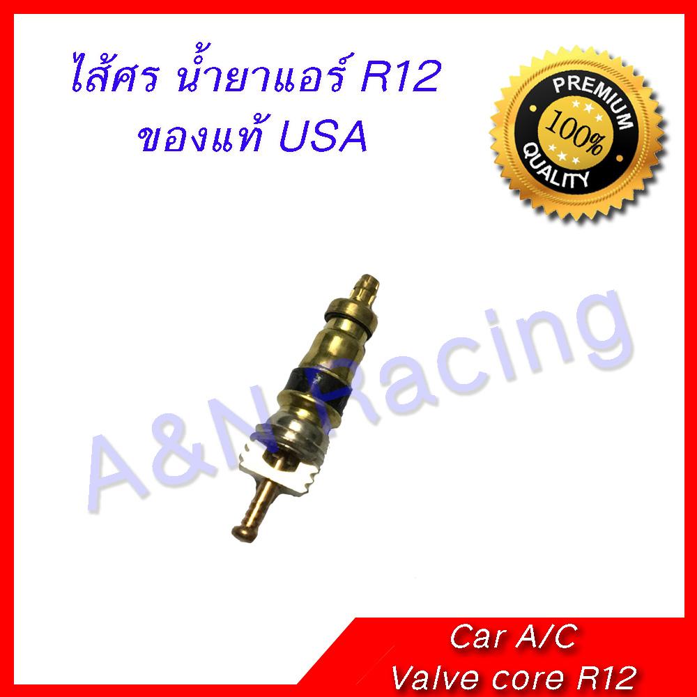 ไส้ศร น้ำยาแอร์ R12 ใช้ได้ทั้งแอร์บ้าน และแอร์รถ ของแท้ USA 1 ตัว Car A ...
