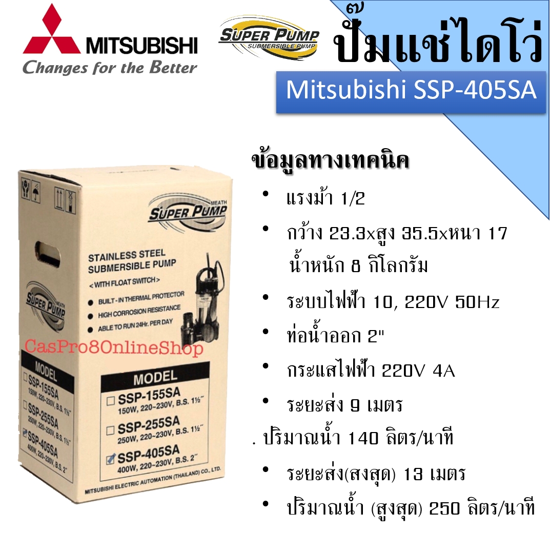 Mitsubishi รุ่น SSP-405SA Submersible pump ปั๊มจุ่มไดโว่อัตโนมัติ 1/2Hp ...