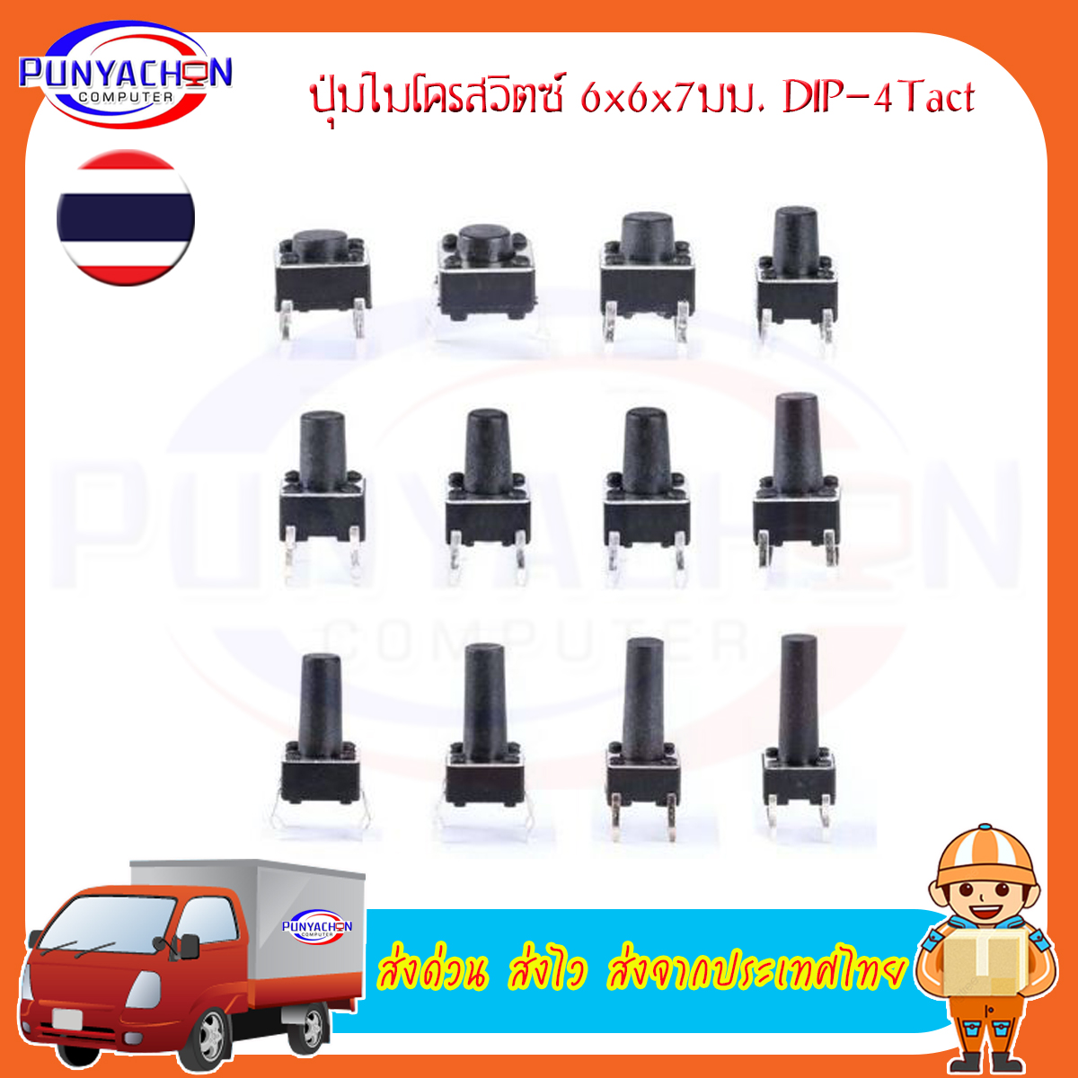 ปุ่มสวิตซ์ Push Button Micro Switch 4 Pin Key Switch Light Touch 4 ขา 6 ...