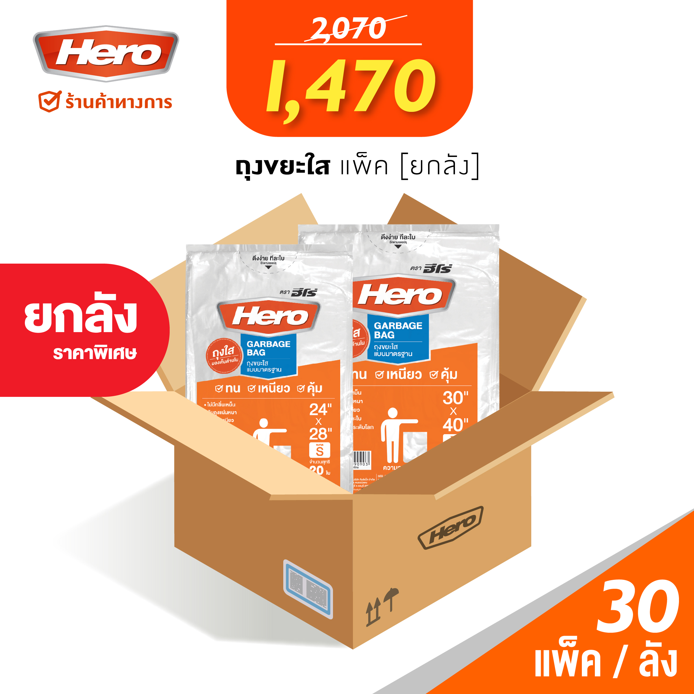 [ยกลัง] Hero ถุงขยะ แพ็คใส New | Lazada.co.th