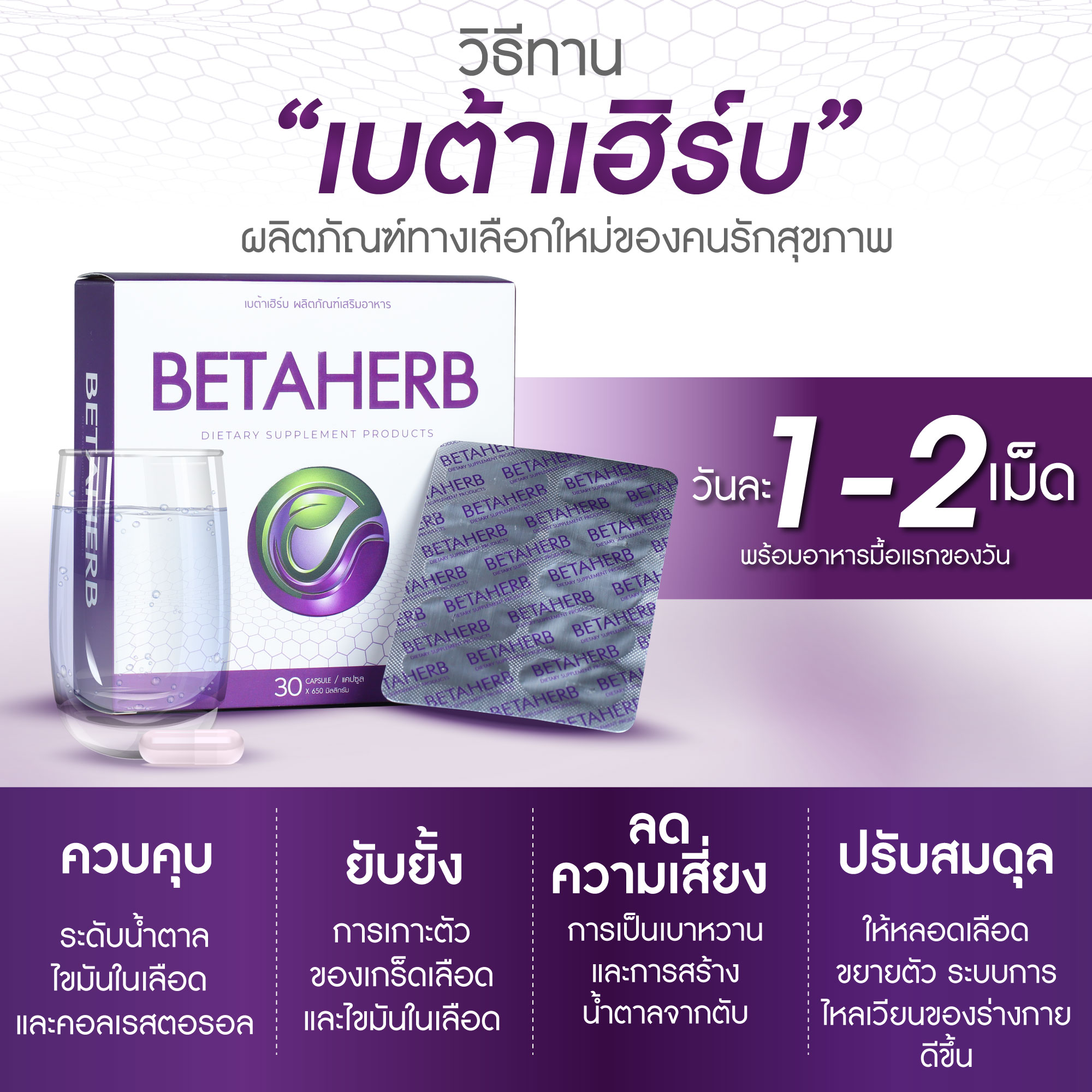 ส่งฟรี Beta Herb เบต้าเฮิร์บ น้ำตาลในเลือดสูง2แถม4 แคอเรสเตอรอล ชาปลายมือเท้าของแท้ - betathai ...