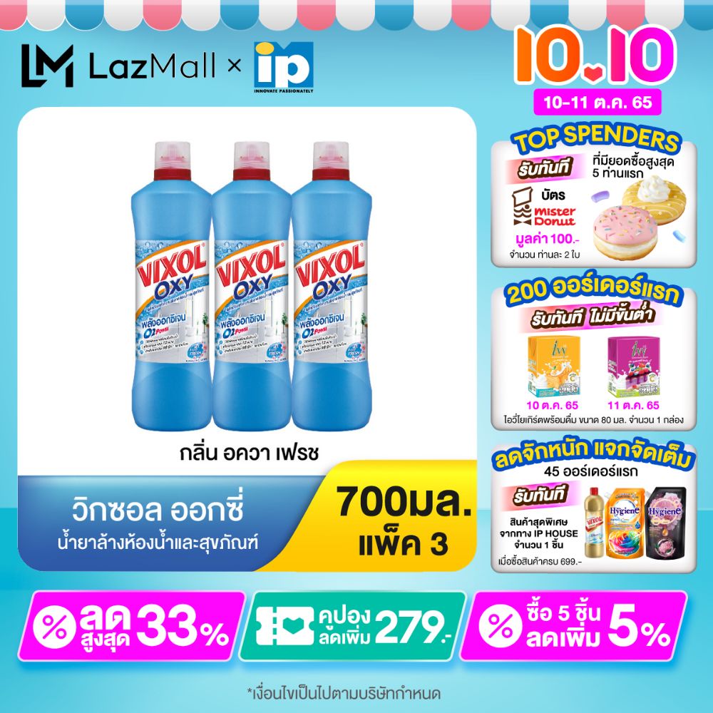 Vixol Oxy Bathroom Cleaner Aqua Fresh 700ml Blue วิกซอล ออกซี่ ...