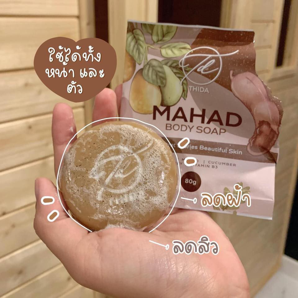 *ส่งฟรีทั้งร้าน*สบู่มะหาด Mahad Body Soap & Scrub สบู่โฮยอน (Thida By ...