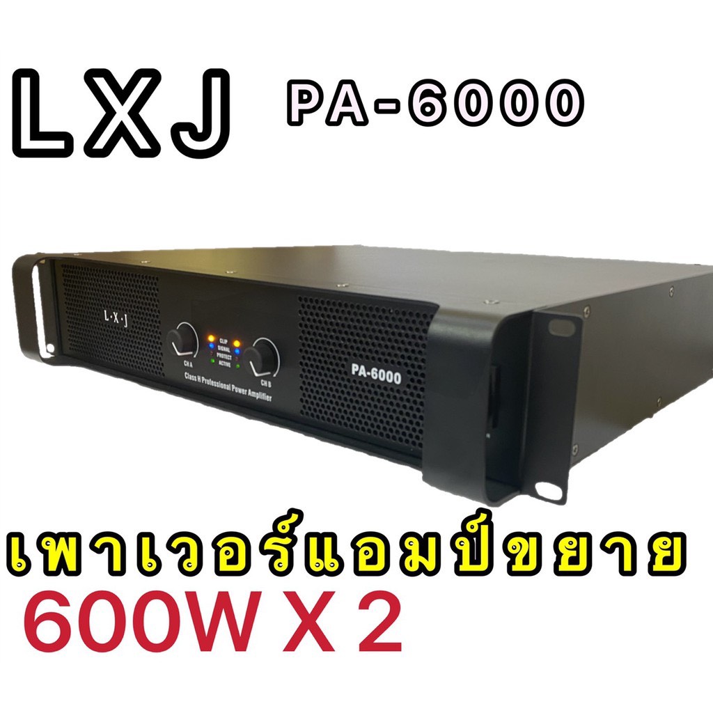 LXJ เพาเวอร์แอมป์ 600วัตต์ X2 เครื่องขยายเสียงกลางแจ้ง รุ่นPA-6000 ...
