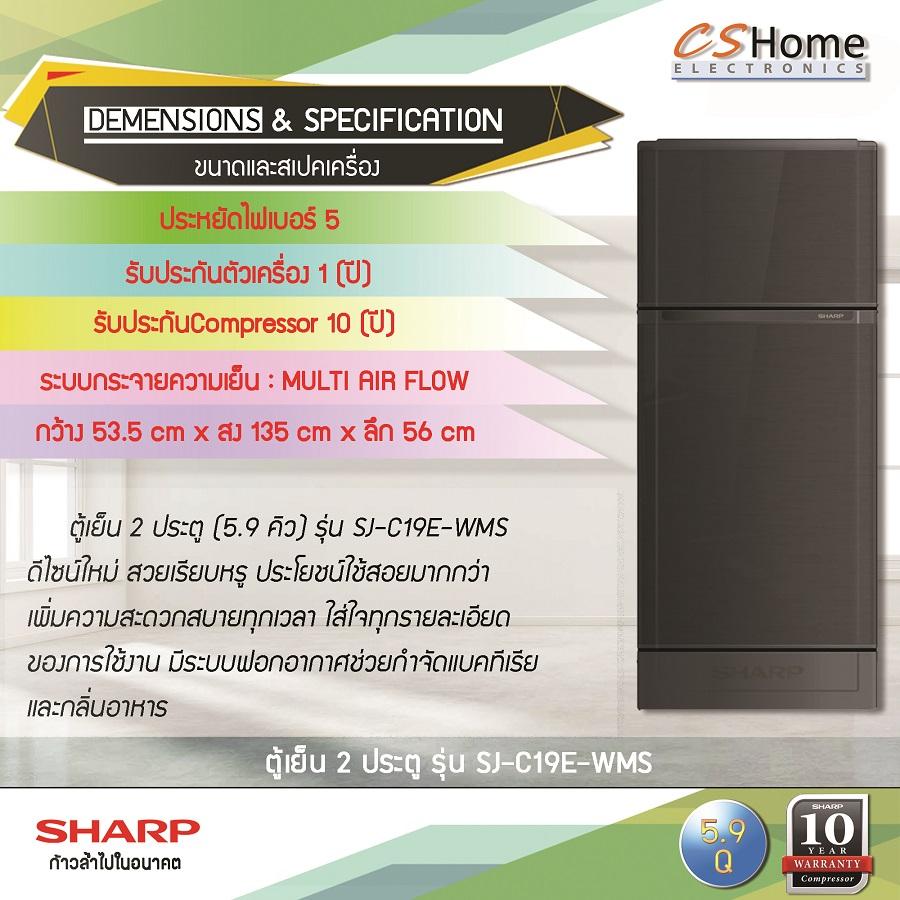 ส่งฟรี Sharp ตู้เย็น 2 ประตูความจุ 5.9 คิว SJ-C19E-WMS รับประกันคอม 10ปี ฉลากเบอร์5 - C.S. Home ...