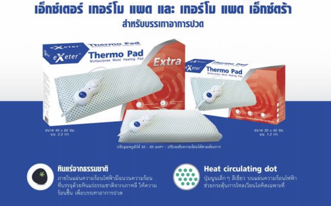 Exeter ThermoPad แผ่นประคบร้อนไฟฟ้า ขนาด 30x45 cm ประกันศูนย์ไทย 2 ปี ...