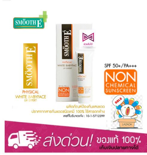 Smooth E Physical Sunscreen SPF50 กันแดดสมูทอี สีขาว - สวยสั่งได้ ...