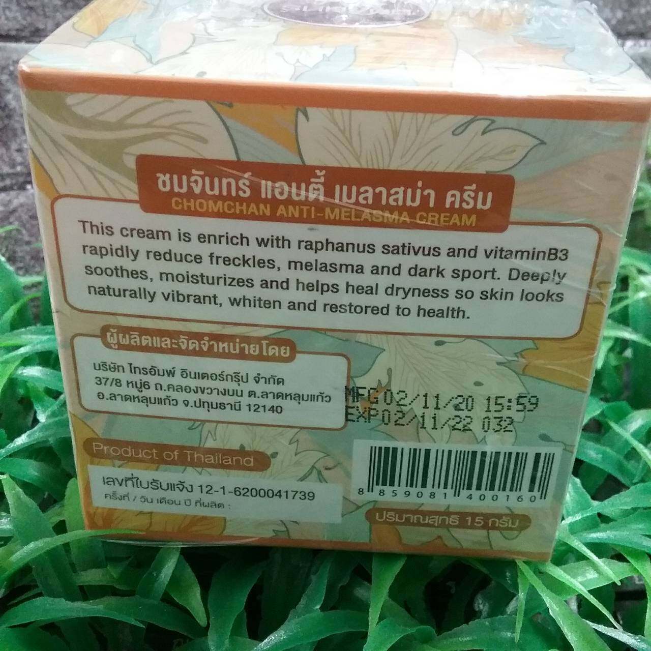 ครีมชมจันทร์ สูตรใหม่ ChomChan Anti-Melasma Cream Light Up Skin ปริมาณ ...