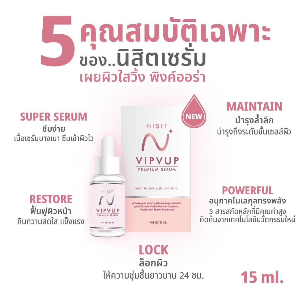 vitamin.pop Nisit Vipvup Premium Serum นิสิต วิบวับ พรีเมี่ยม เซรั่ม ...