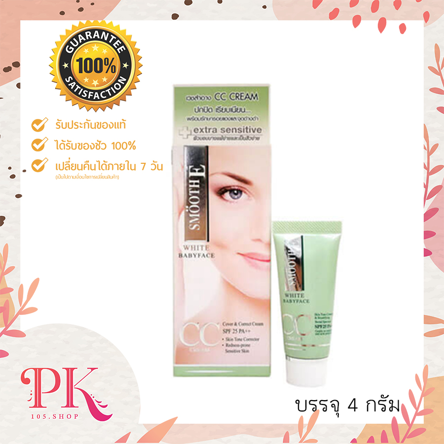 Smooth E White Babyface CC Cream SPF 25 PA 30 g.7g. ซีซี ครีม ปกปิด ...