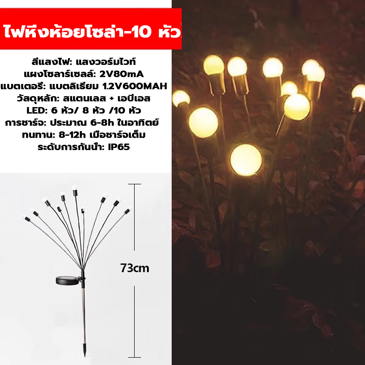 Tmall365 ไฟหิ่งห้อย พลังงานแสงอาทิตย์ ไฟปักสนาม โคมไฟ LED 6 8 10 ดวง ไฟประดับสวน ไฟ LED ประดับ ...
