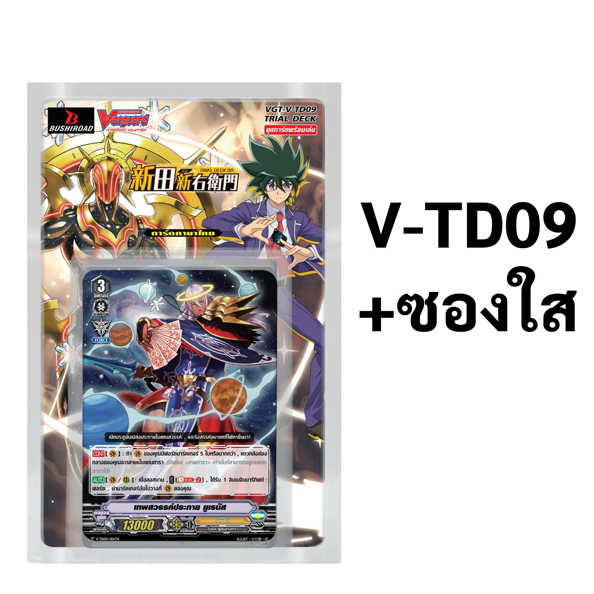 แวนการ์ด V-TD09 ชุดพร้อมเล่น เจเนซิส พะเอกภาคใหม่ นิตตะ ชินเอม่อน | Lazada.co.th