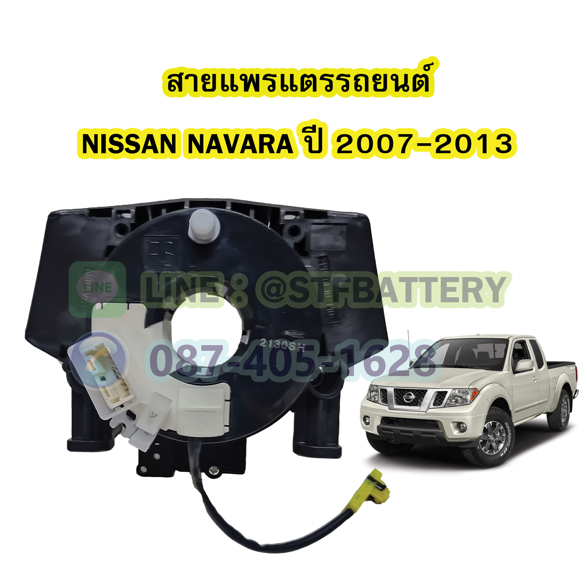 สายแพรแตร/ลานคอพวงมาลัย สไปร่อน สำหรับรถยนต์นิสสัน นาวาร่า (NISSAN ...