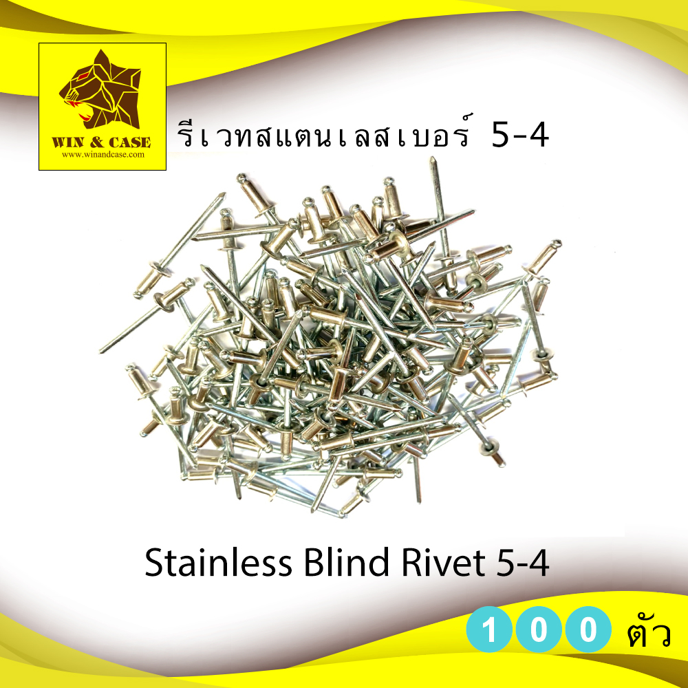 รีเวท เบอร์ 5-4 สแตนเลส Blind Rivet Stainless ยี่ห้อ PATTA รีเวทสแตนเลส ...