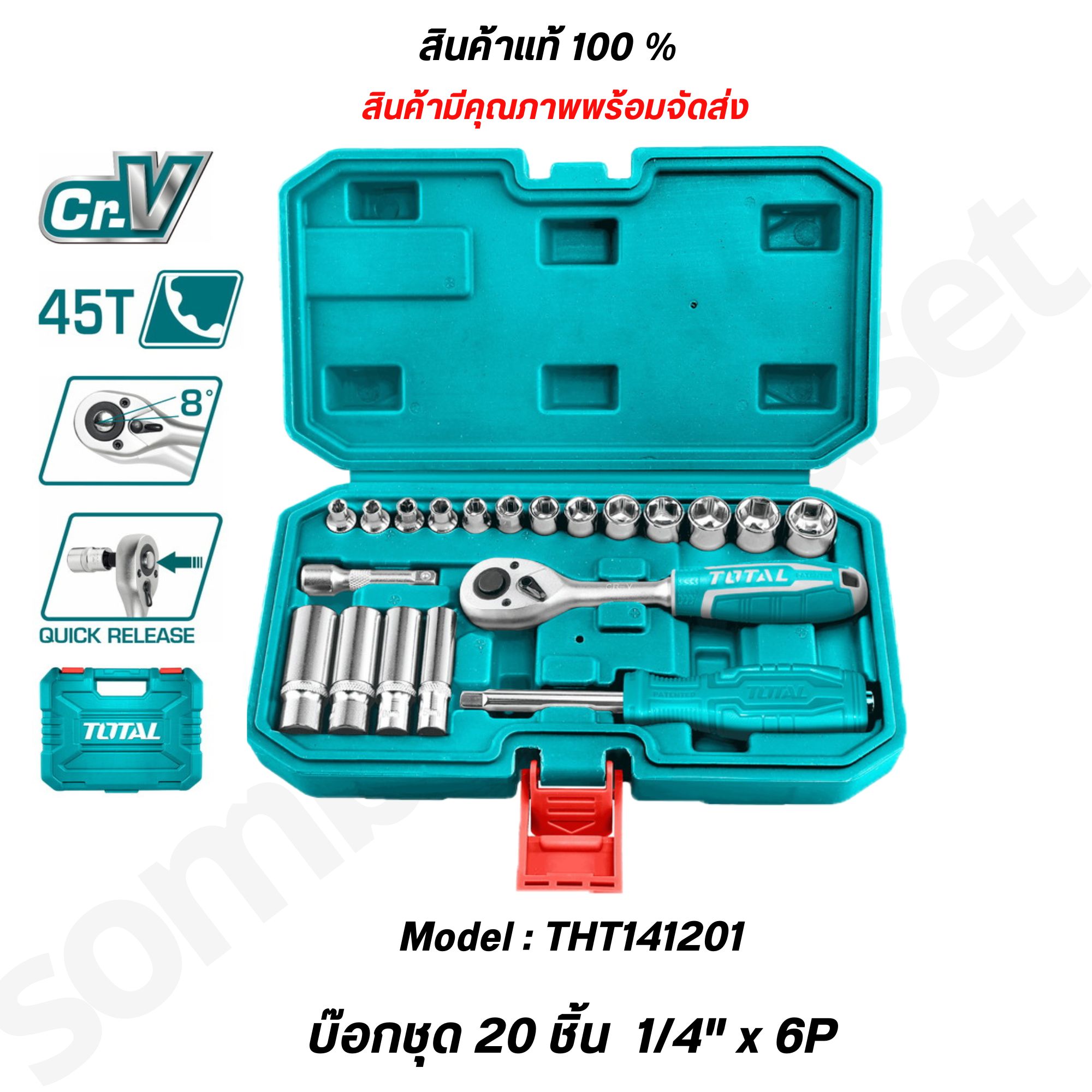 TOTAL บ๊อกชุด 20 ชิ้น รุ่น THT121201 (1/2) และ THT141201 (1/4) | Lazada ...