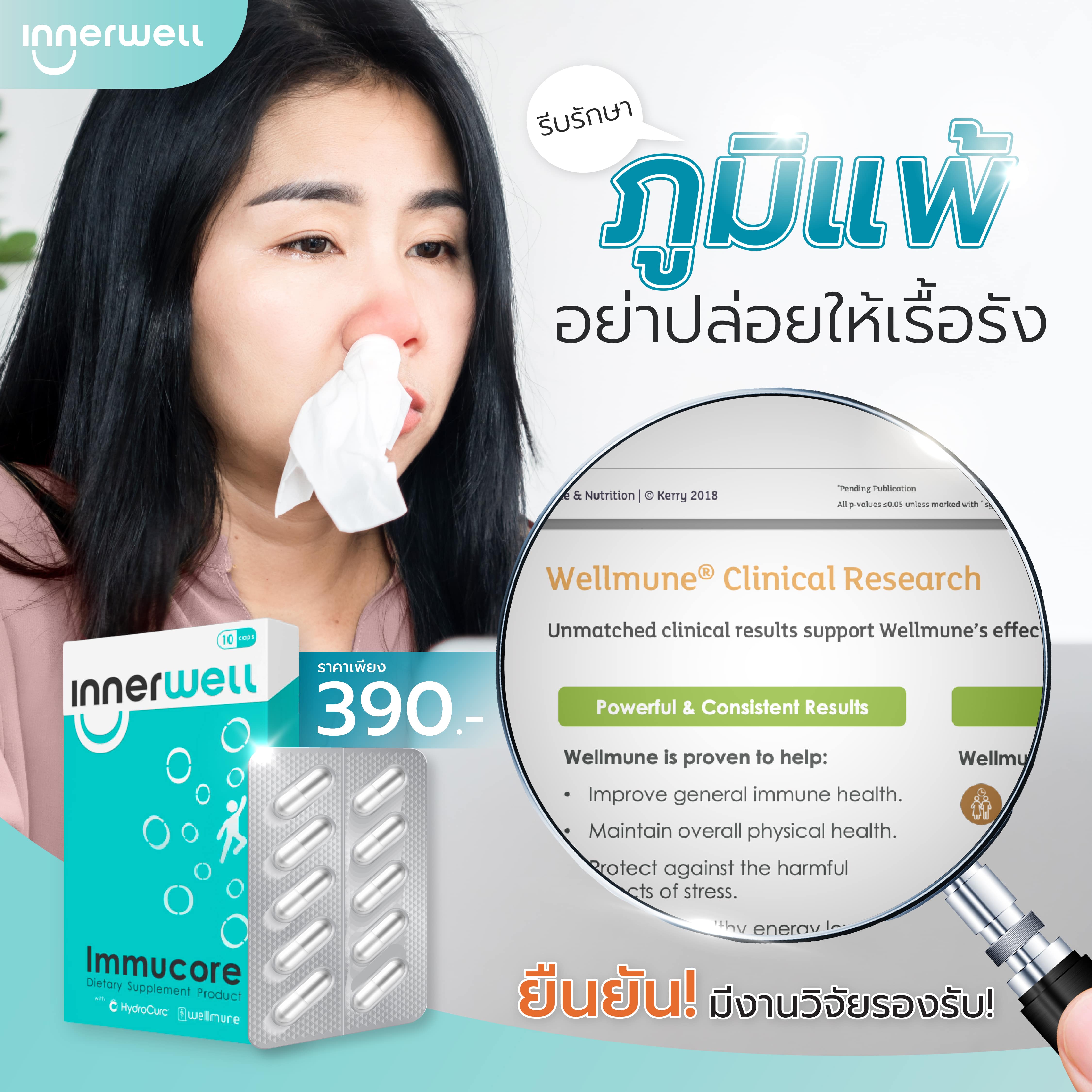 Immucore ภูมิแพ้ อาหารเสริม | Lazada.co.th