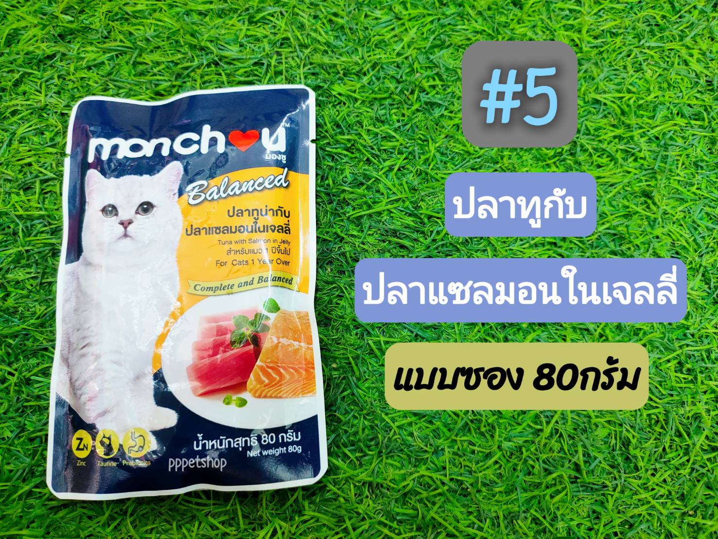 (ซอง) Monchou Balanced มองชู บาลานซ์ อาหารเปียกแมว 80 กรัม ลูกแมวและแมวโต | Lazada.co.th