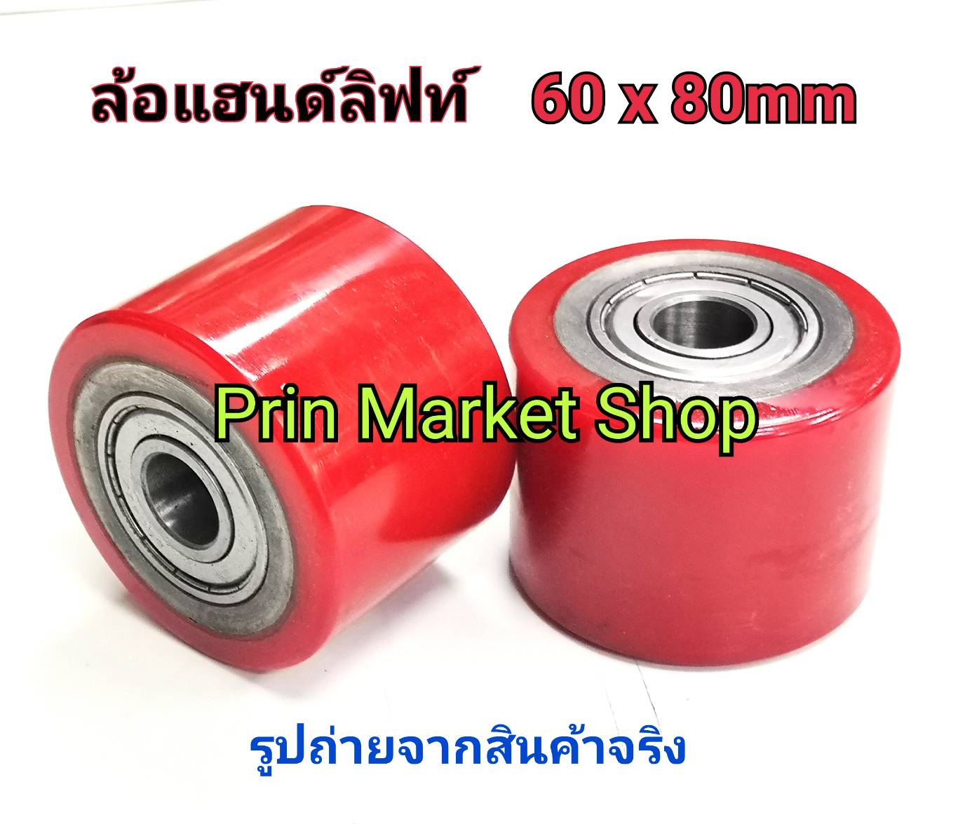 ลูกล้อ ล้อแฮนด์ลิฟท์ ล้อแฮนด์ลิฟ ล้อ Hand Lift ล้อรถยกพาเลท ขนาดล้อ 60 ...