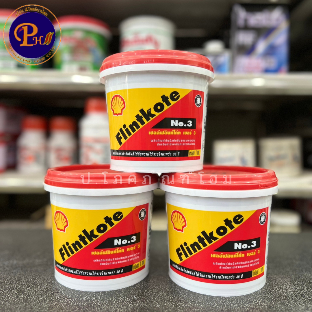 Shell Flintkote กาวยางมะตอยทาหลังคา NO.3 ขนาด 1 กก. อุดรอยแตก ดาดฟ้า ...