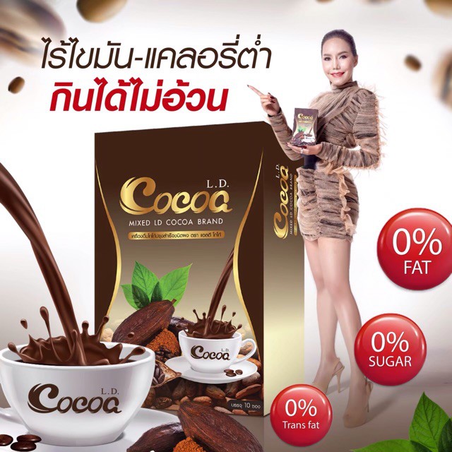 โกโก้แอลดี โปรตีนแอลดี โกโก้LD LADY Cocoa L.D. โกโก้เลดี้ โกโก้รสชาติดีบรรจุ 10 ซอง(ราคาต่อ1ชิ้น ...