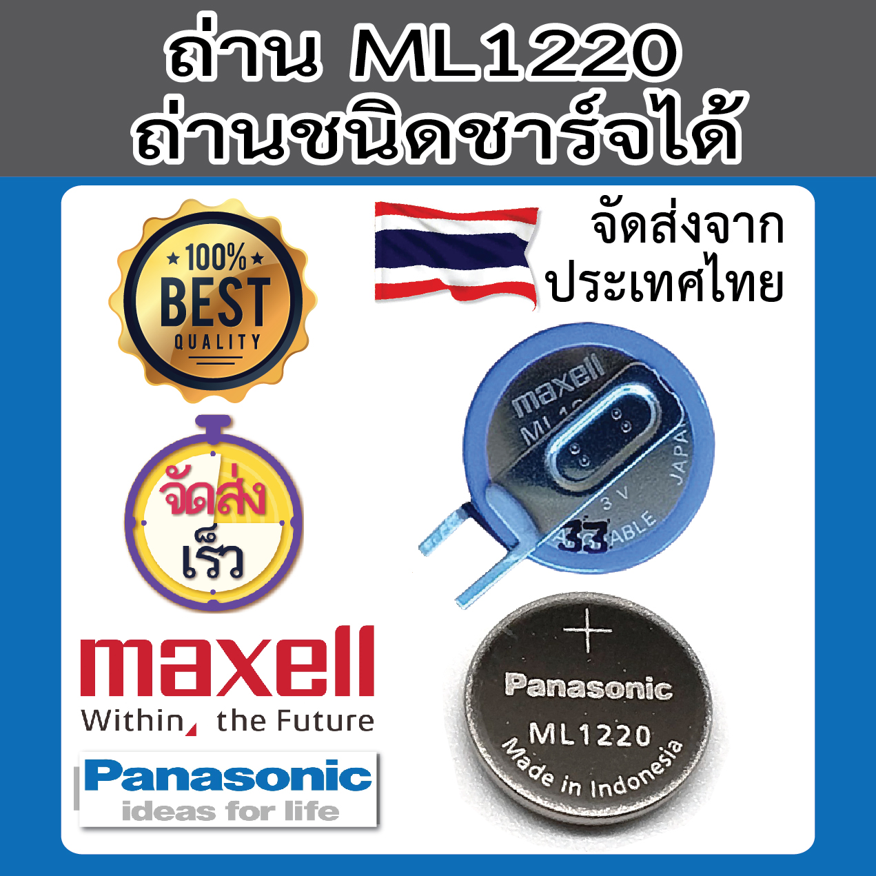 ML1220 ถ่านกระดุมชาร์จได้ ขาบัดกรีได้ และ ไม่มีขา ถ่าน 1220 bios ไบออส ...
