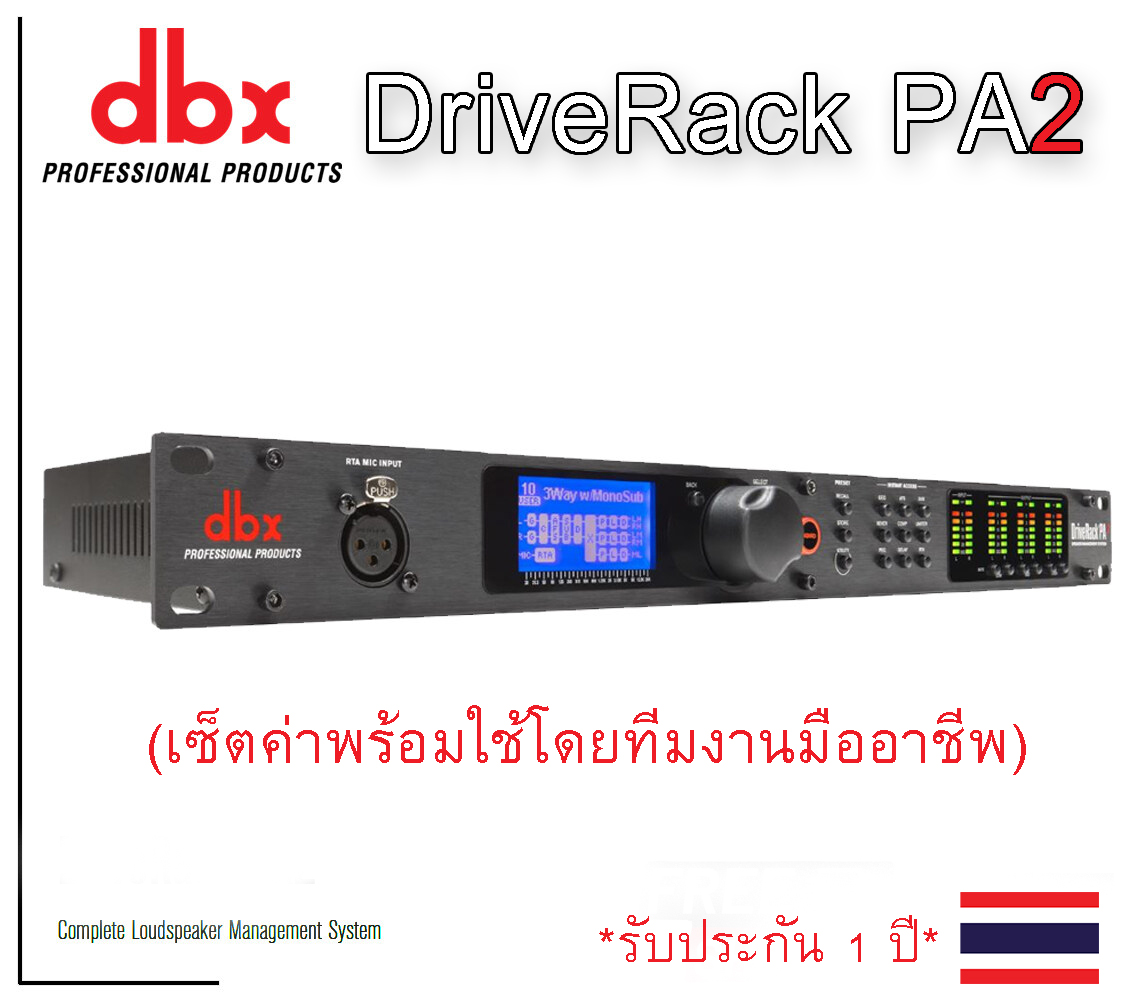 ครอสดิจิตอล dbx Driverack PA2 พร้อมตั้งค่า ครอส,EQ,กันเสียงไมค์หอน ...